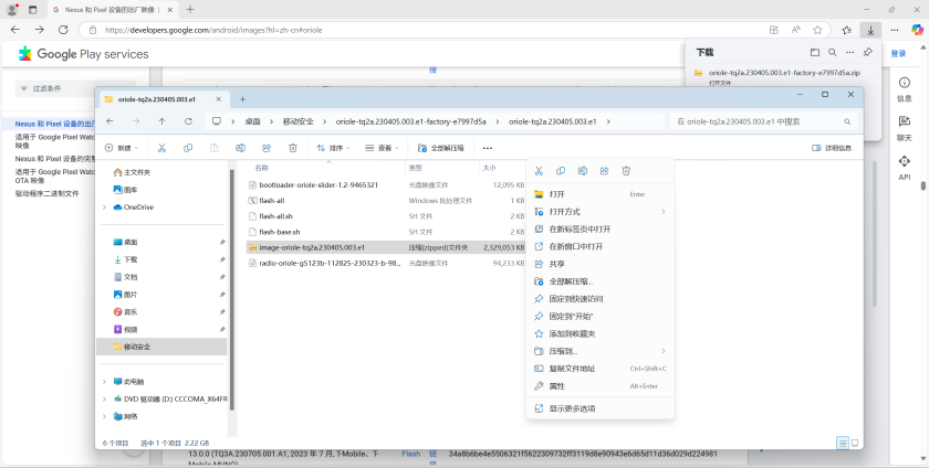 Google Pixel 6（Android 13）真机环境搭建与安全测试指南：从Root到抓包